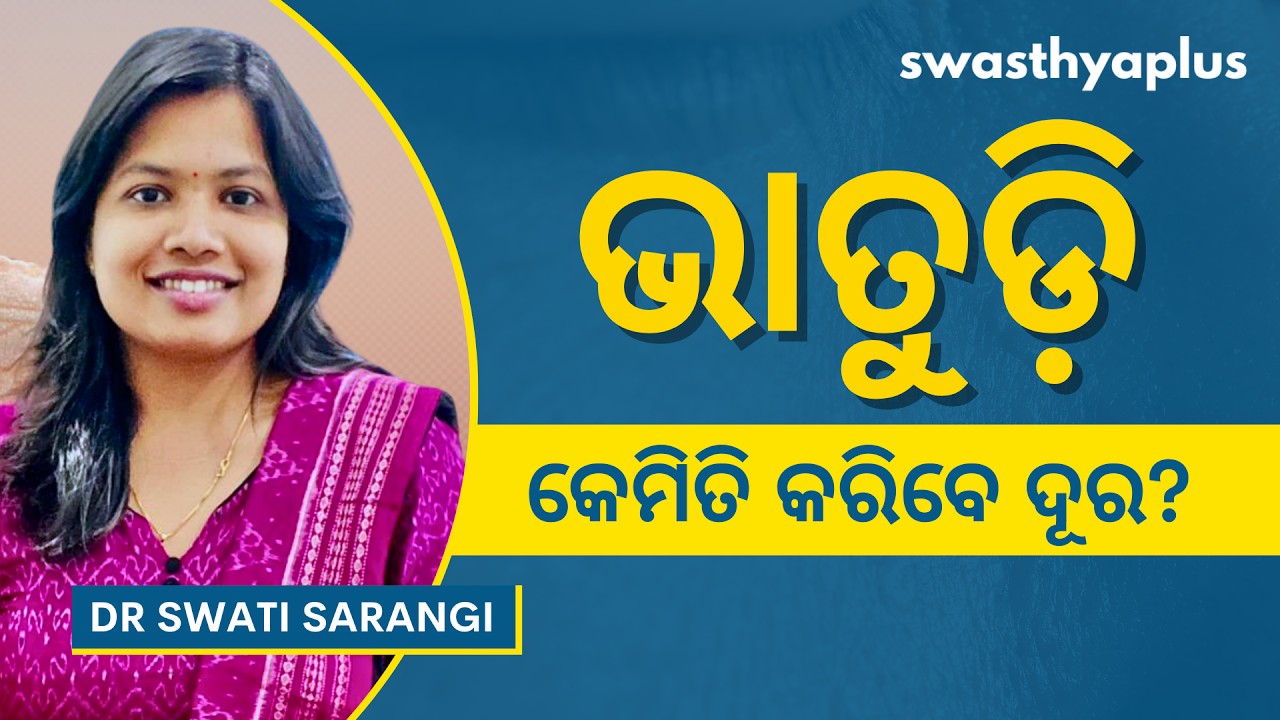 ଭାତୁଡ଼ିକୁ ନେଇ ଚିନ୍ତିତ କି, ଜାଣନ୍ତୁ କେମିତି ହଟେଇବେ? - OdishaLIVE